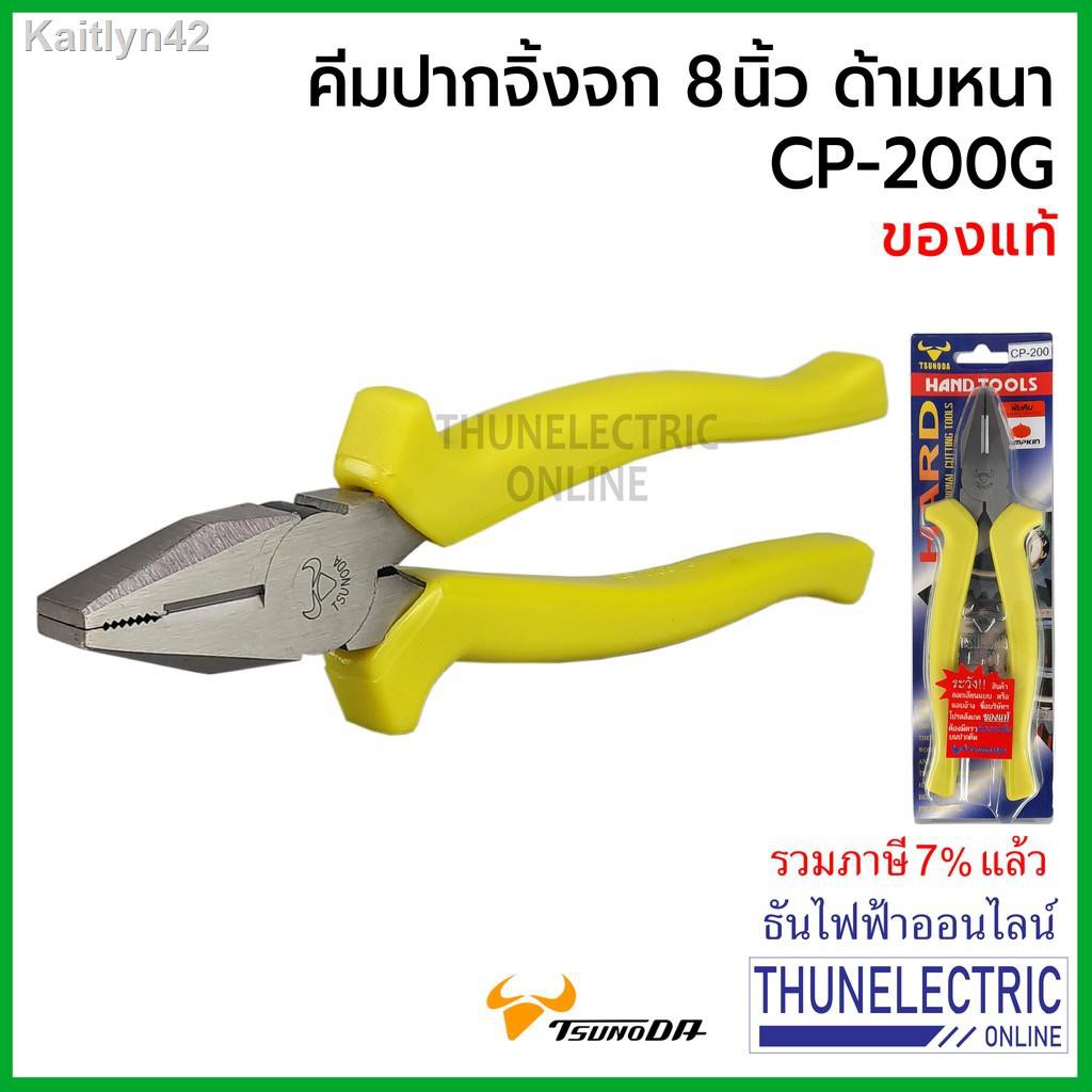 ราคาต่ำสุดอุปกรณ์☄Tsunoda CP-200G คีมปากจิ้งจก ด้ามหนา 8นิ้ว 14105 เขียวสะท้อน TSUNODA ธันไฟฟ้า ...
