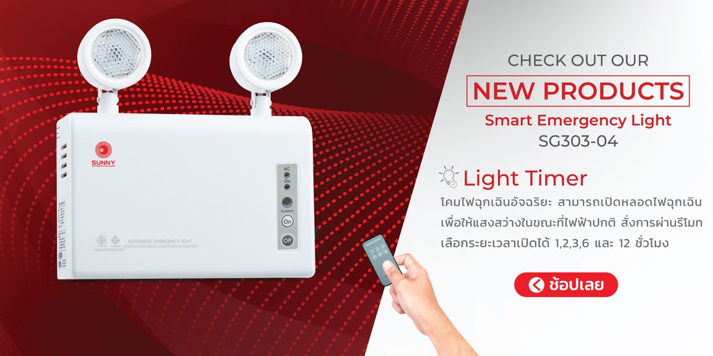 สั่งซื้อสินค้าออนไลน์จาก SUNNY Emergency light | Shopee Thailand