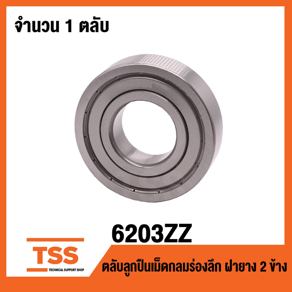 6203ZZ ตลับลูกปืนเม็ดกลมร่องลึก ฝาเหล็ก 2 ข้าง 6203-2Z ( DEEP GROOVE ...