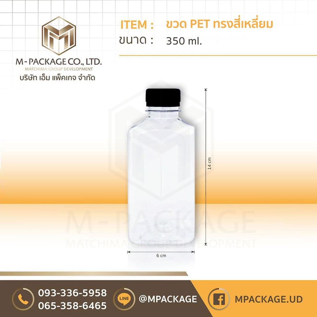 ขวด PET ขนาด 350 ml. (สี่เหลี่ยม) | Shopee Thailand