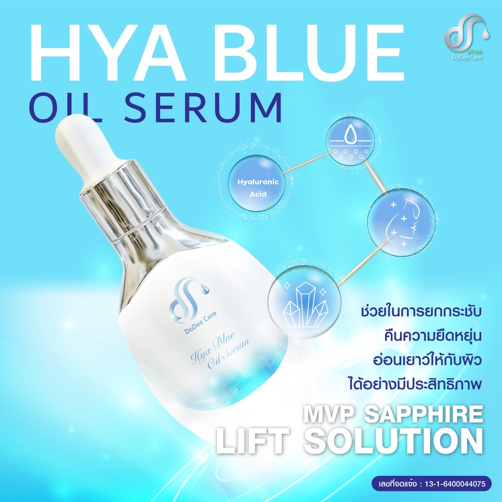 คู่หูแก้ฝ้าหน้าใสx10 1 แถม 1 HYA white Hya blue - dodeecarethailand - ThaiPick