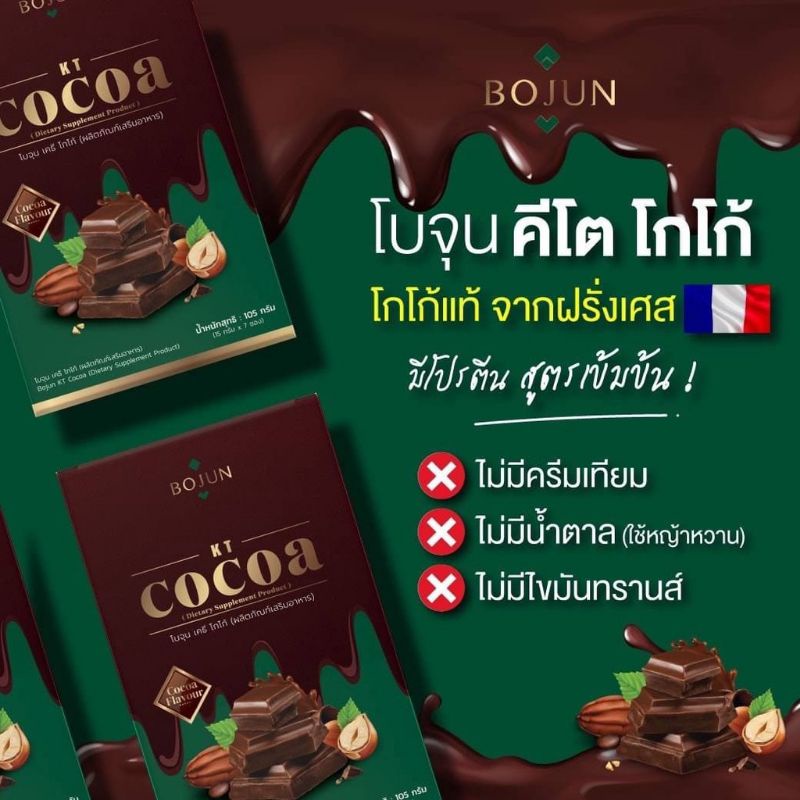 โบจุน โกโก้คีโต Bojun KT Cocoa | Shopee Thailand