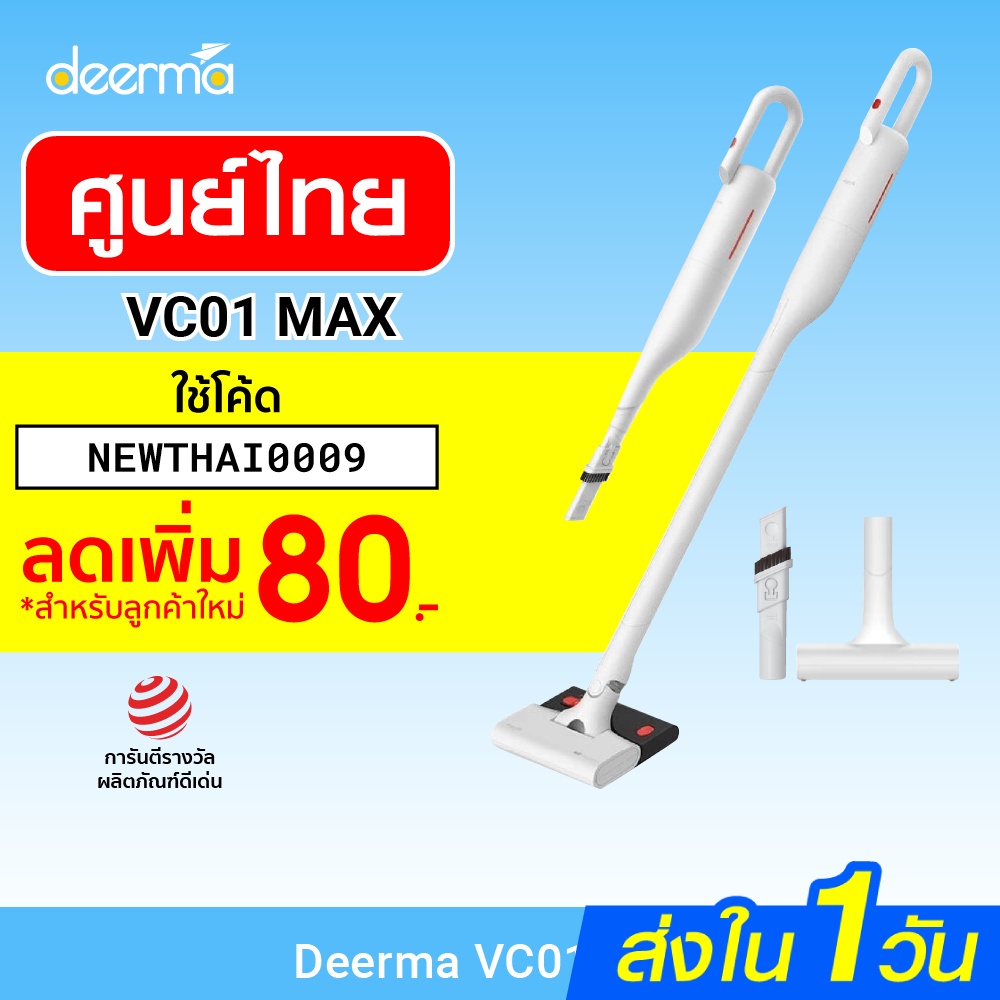 ศูนย์ไทย ราคาพิเศษ 1999บ. พร้อมส่ง Deerma VC01 Max VC01 VC20 Plus ...