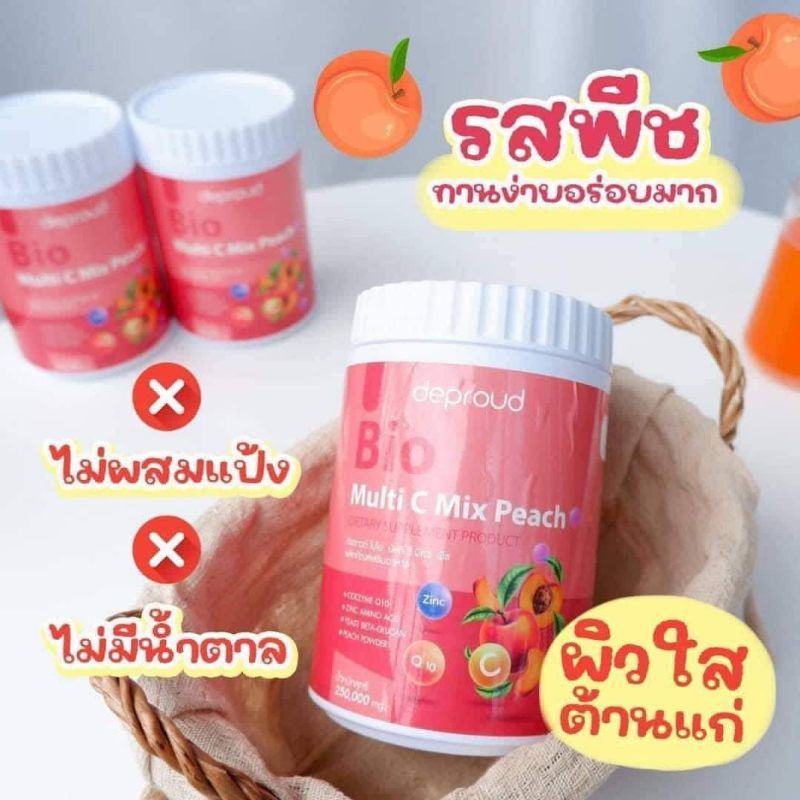 วิตามินซีสด วิตามินซีถัง วิตามินซี 3รส 250000 Deproud Bio Multi C Mix ...