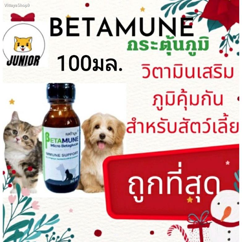 Betamune ถูกที่สุด พร้อมโปรโมชั่น ส.ค. 2024|BigGoเช็คราคาง่ายๆ
