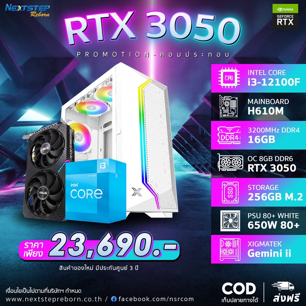 NSR-PC INTEL I3 12100F RTX 3050 8GB OC GDDR6 คอมประกอบมือ 1 รับประกัน 3 ...