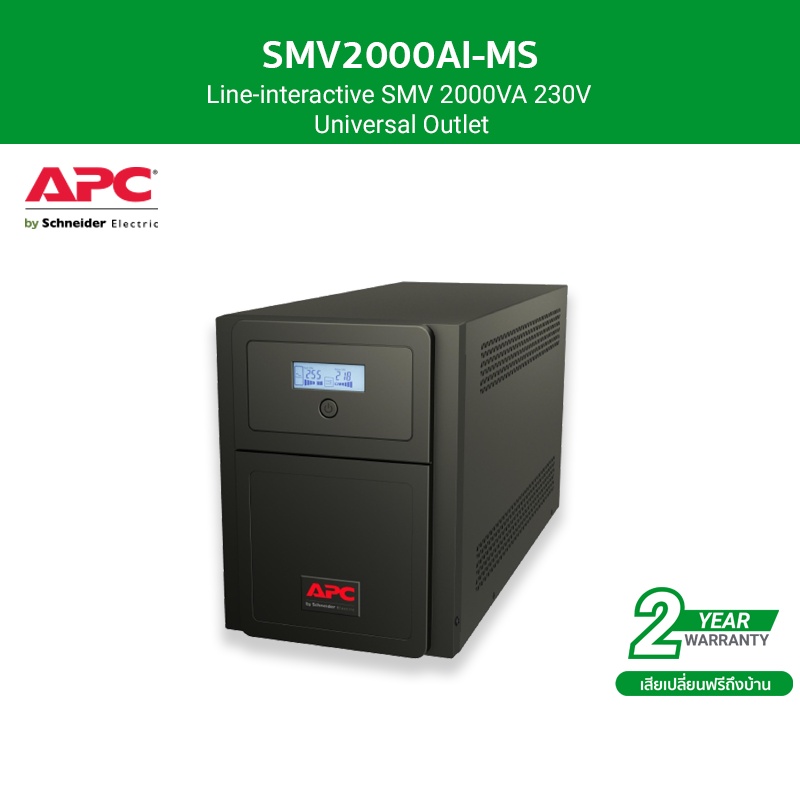 APC เครื่องสำรองไฟ 1400WATT2000VA) Line-interactive SMV 2000VA 230V Universal Outlet รหัส ...