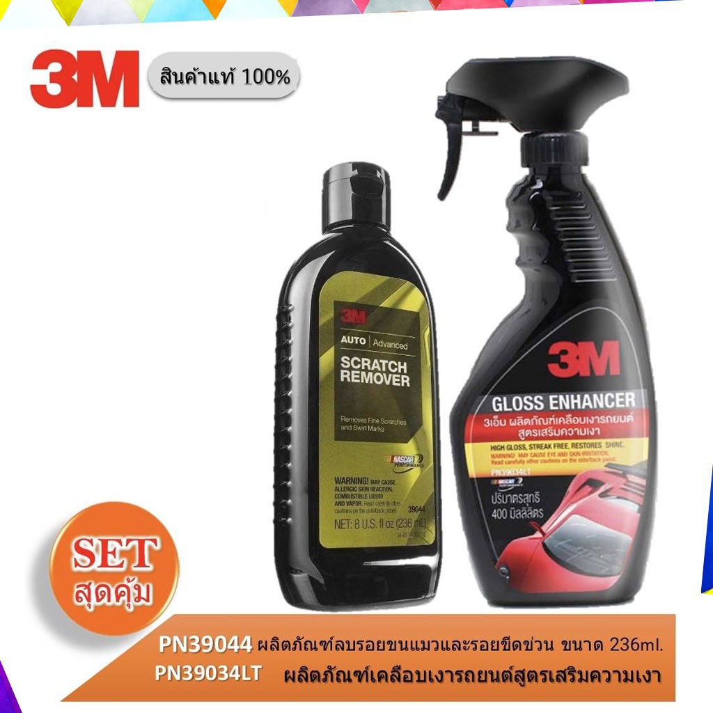 3M Setสุดคุ้ม น้ำยาลบรอยขนแมว และ รอยขีดข่วน สเปรย์เคลือบเงา สูตรเสริม ...