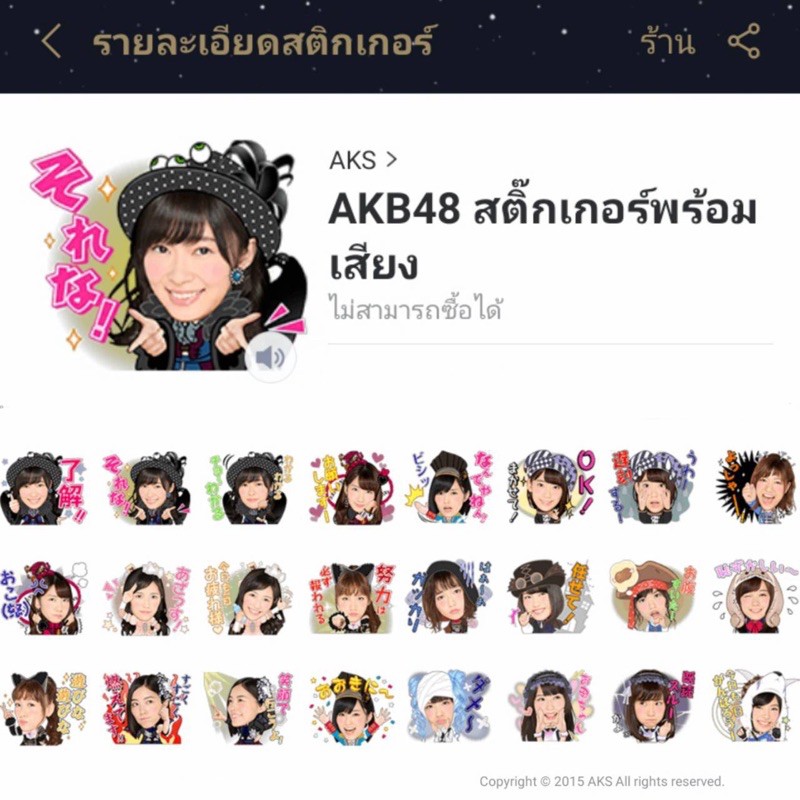 สติกเกอร์ไลน์ AKB48 HKT48 SKE48 NMB48 NGT48 STU48 ภาษาญี่ปุ่น อ่านก่อนสั่ง ...