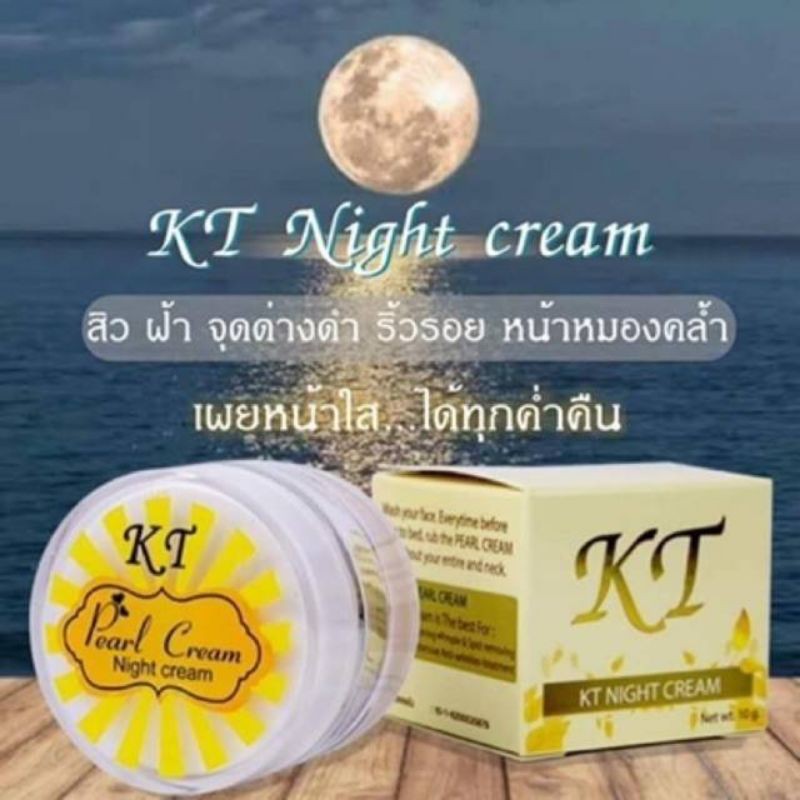 ครีม KT Night Cream ของแท้100% รับประกัน | Shopee Thailand