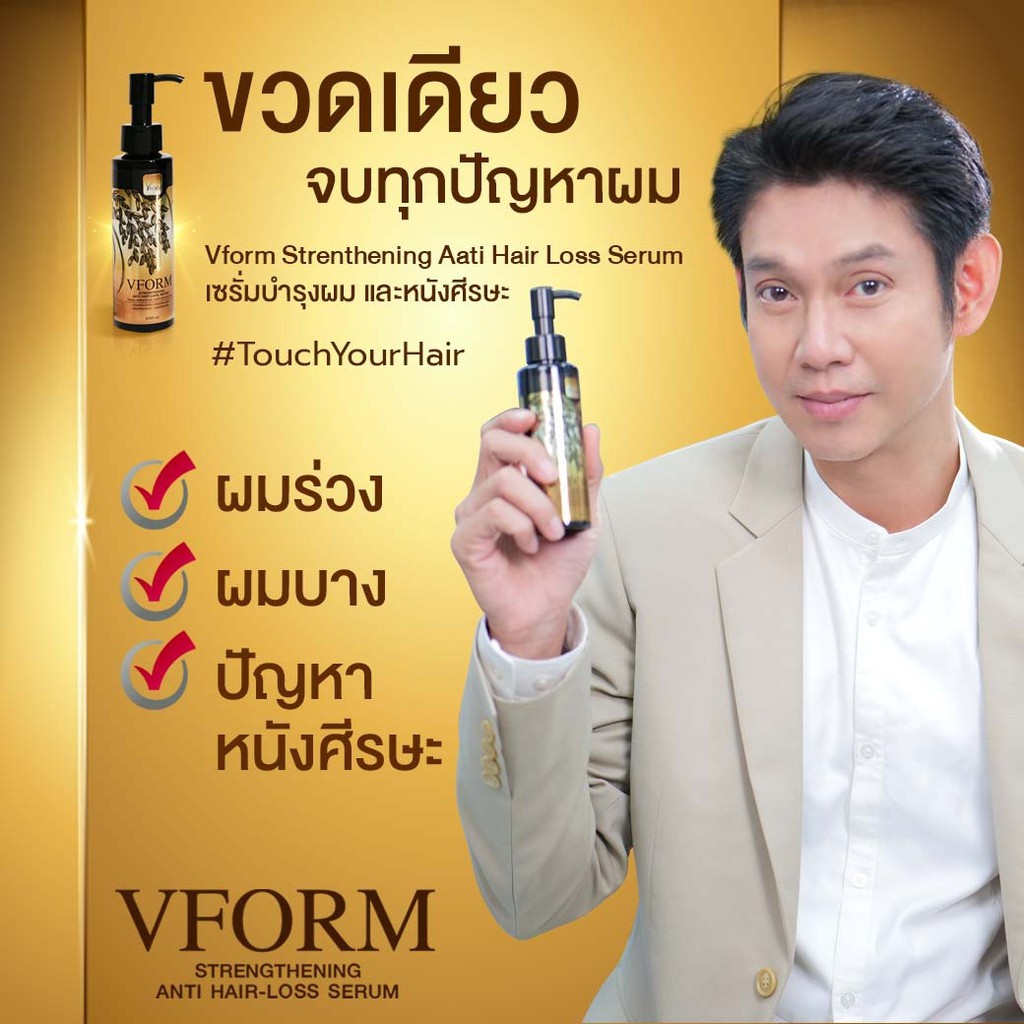 VForm Strengthening anti Hair-loss Serum ซื้อ 1 แถมฟรี 3 ขวด แชมพู VForm i5 Shampoo 3 ขวด สุ่ม ...
