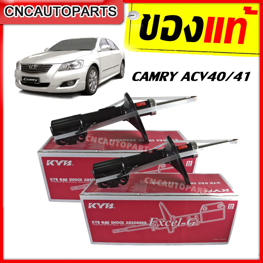 KYB โช๊คอัพ TOYOTA CAMRY ACV40 ACV41 ปี 2006-2012 คู่หน้า รับประกัน1ปี ...