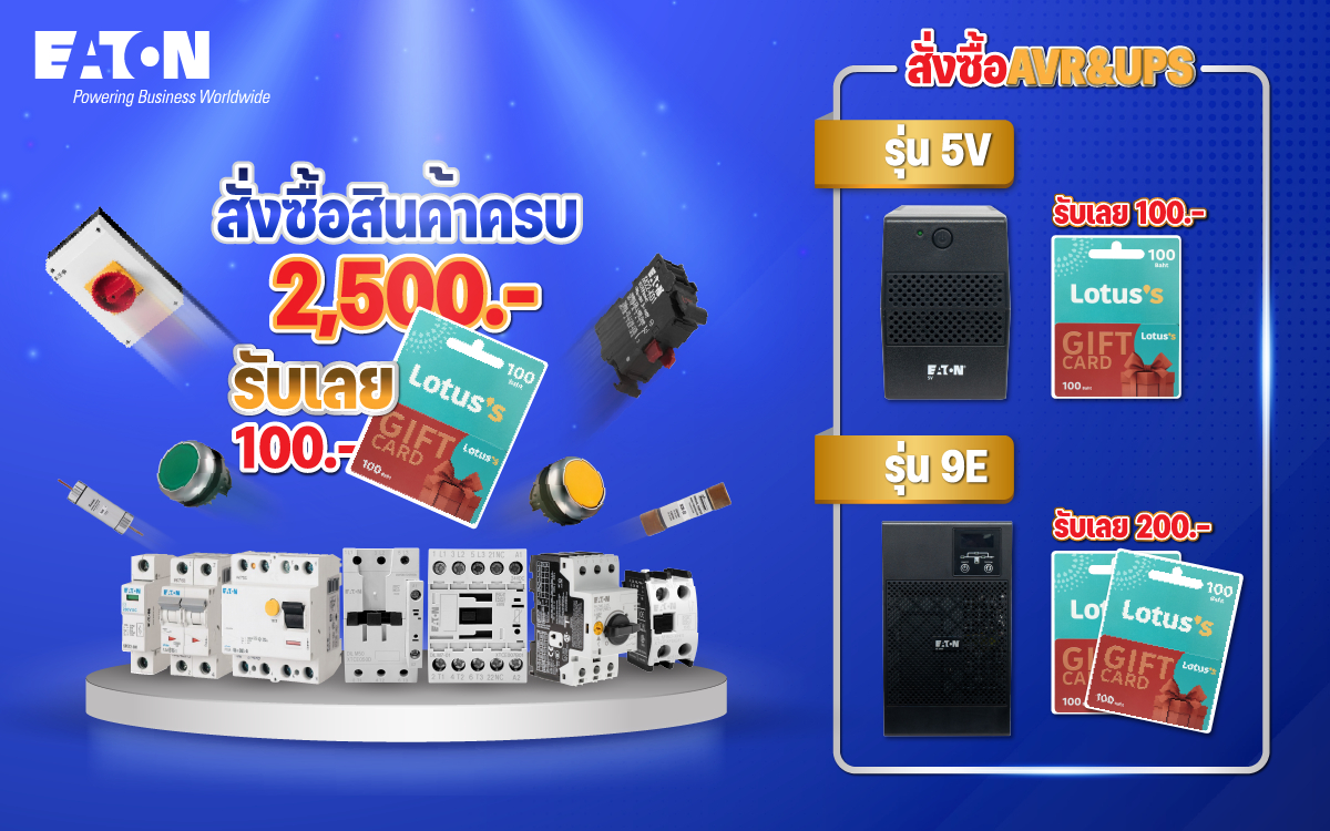 สั่งซื้อสินค้าออนไลน์จาก EATON ONLINE STORE | Shopee Thailand