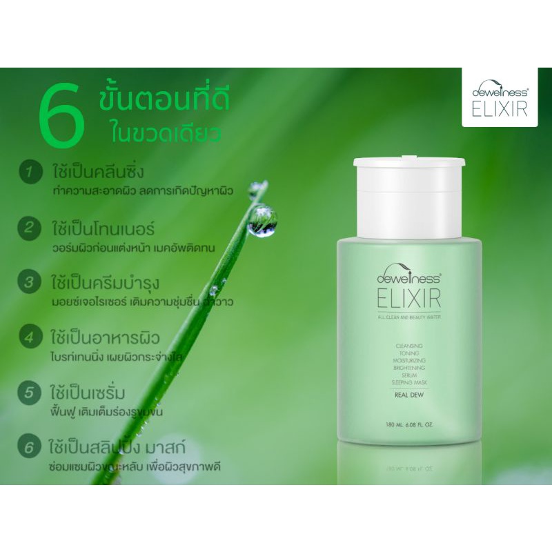 Dewellness Elixir Beauty water - phalasit - ThaiPick