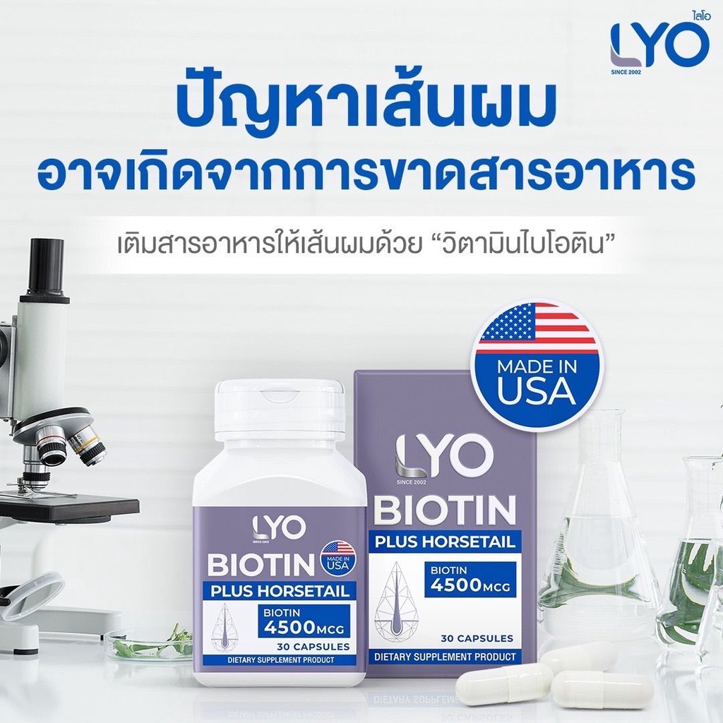 LYO BIOTIN PLUS HORSETAIL วิตามินของผม ผลิตภัณฑ์อาหารเสริมบำรุงผม ลดการ ...