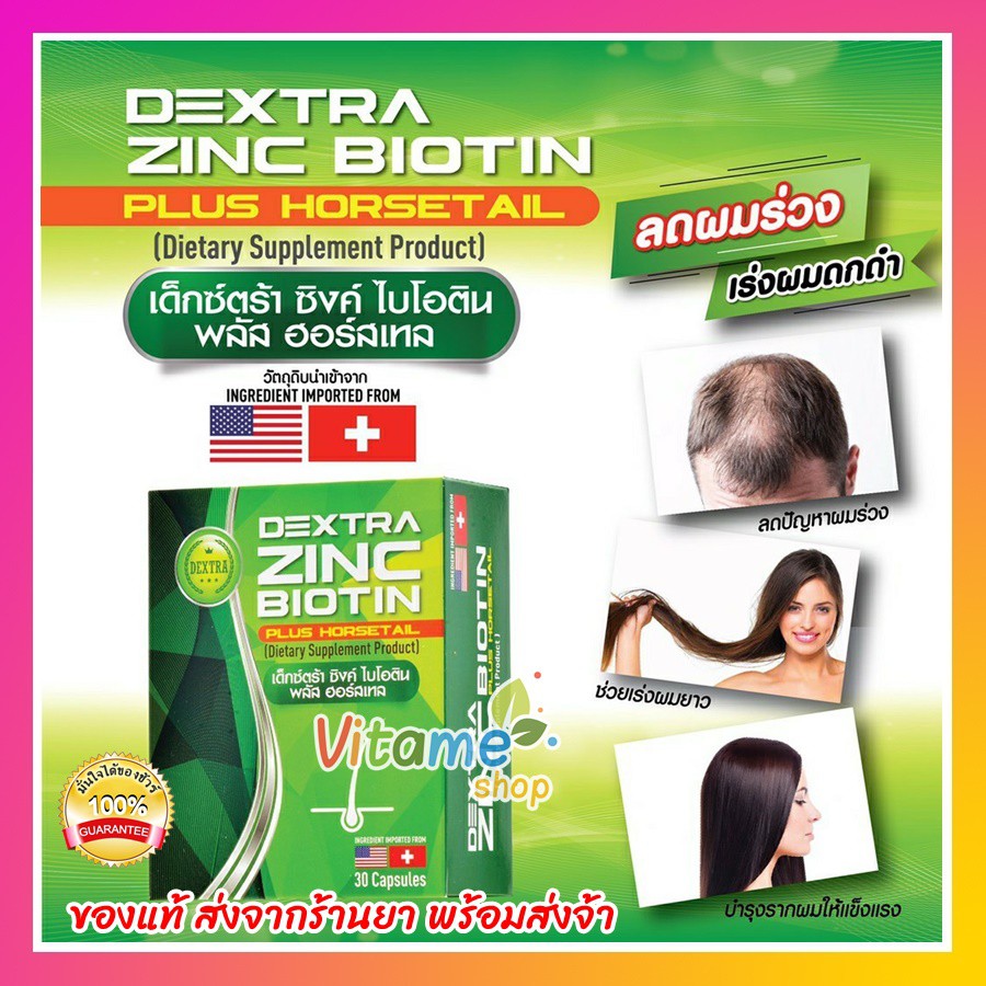 *พร้อมส่ง แท้* DEXTRA ZINC BIOTIN PLUS HORSETAIL 30เม็ด รักษาผมร่วง ...