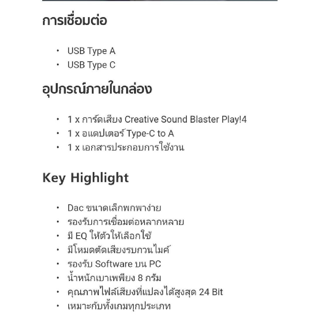 CREATIVE PLAY 4 EXTERNAL SOUND BLASTER (TYPE C) (ซาว์ดการ์ดเสียง) #CRT ...