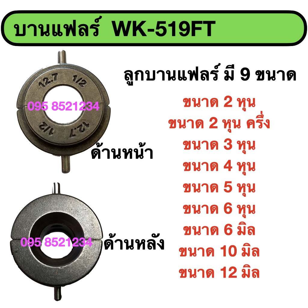 บานแฟลร์ท่อทองแดง ออโต้ฟรี ยี่ห้อ DSZH แท้ รุ่น WK-519FT - umaporn0707 - ThaiPick
