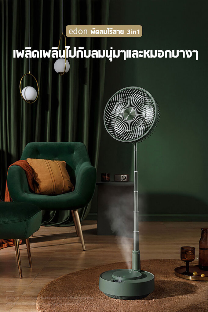 EDON 3in1 Foldable Electric Fan - พัดลมไร้สาย 3 อิน 1 (รวมเครื่องทำ ...