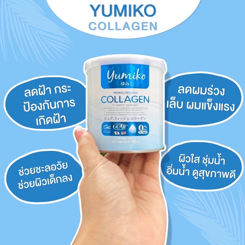 ส่งฟรีโค้ดส่วนลด Yumiko ยูมิโกะ ผลิตภัณฑ์เสริมอาหารยูมิโกะ Yumiko Slim ...