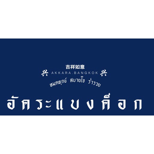 akkara.bangkok official, ร้านค้าออนไลน์ | Shopee Thailand