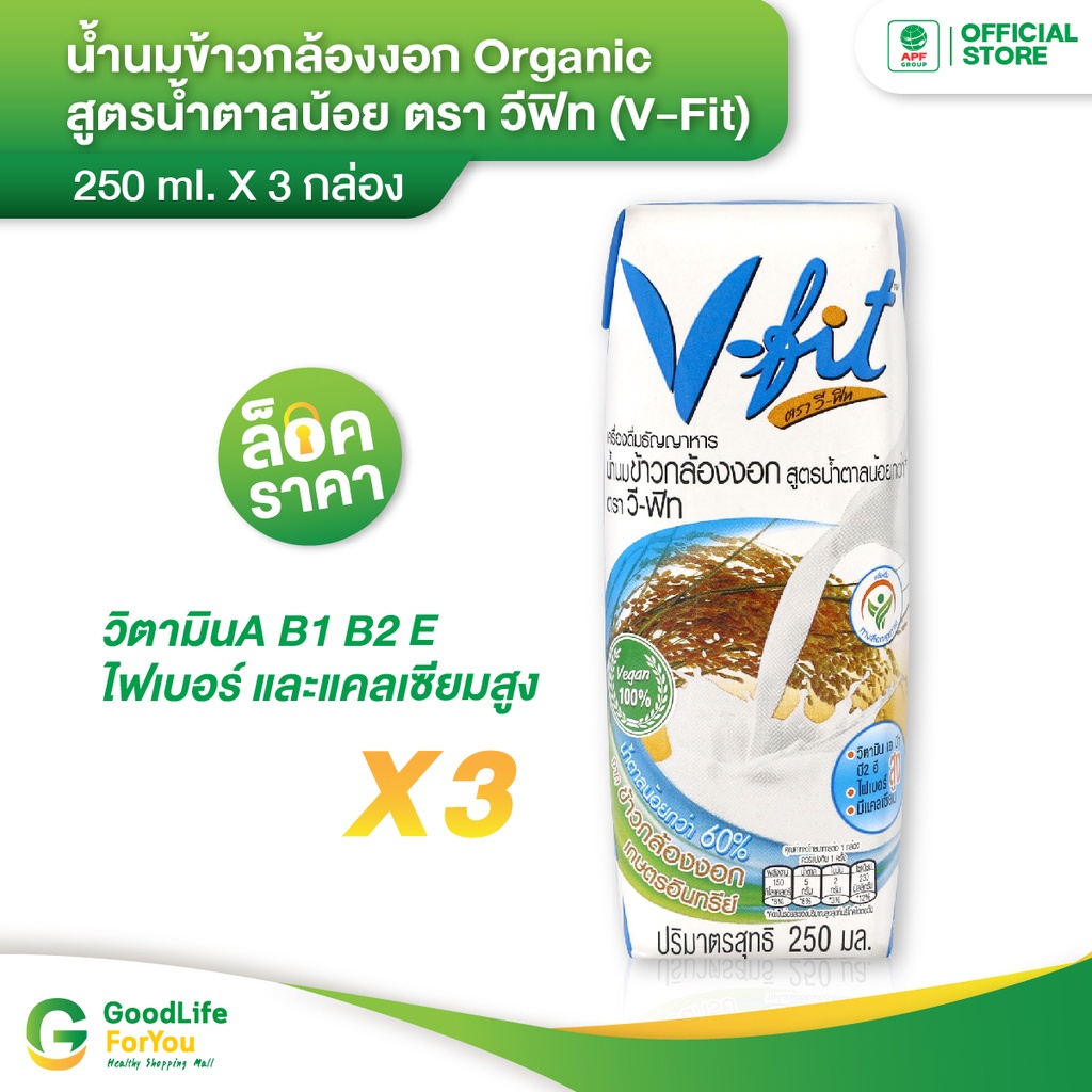V-FIT น้ำนมข้าวกล้องงอก สูตรน้ำตาลน้อย 250 ml. 1 แพ็ค (3 กล่อง ...