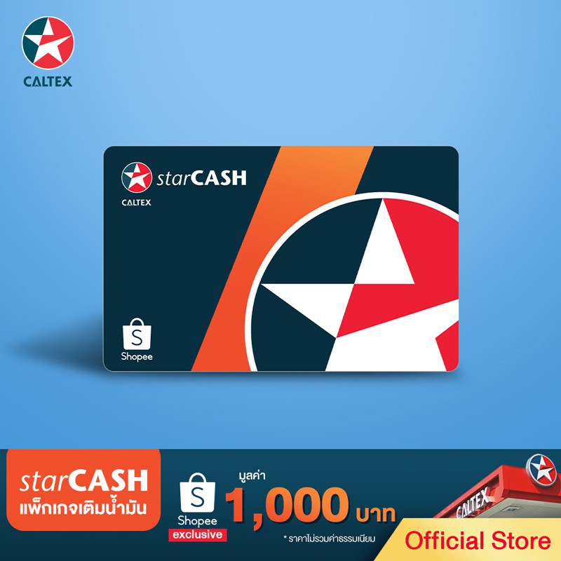 [package] CALTEX แพ็กเกจบัตรเติมน้ำมัน มูลค่า 1,000 - 5,000 บาท มีหลาย ...