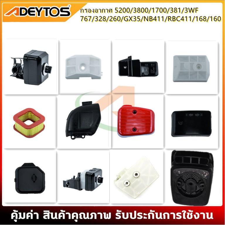 กรองอากาศ 160/168/5200/5800/1700/381/3800/NB411/RBC411/767/328/260/GX35/3WF | Shopee Thailand