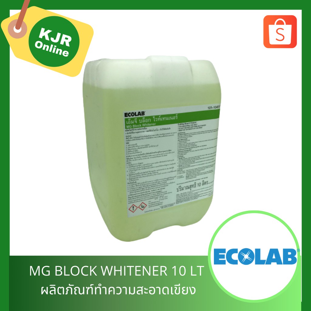 MG BLOCK WHITENER 10 LT ผลิตภัณฑ์ทำความสะอาดเขียง | Shopee Thailand
