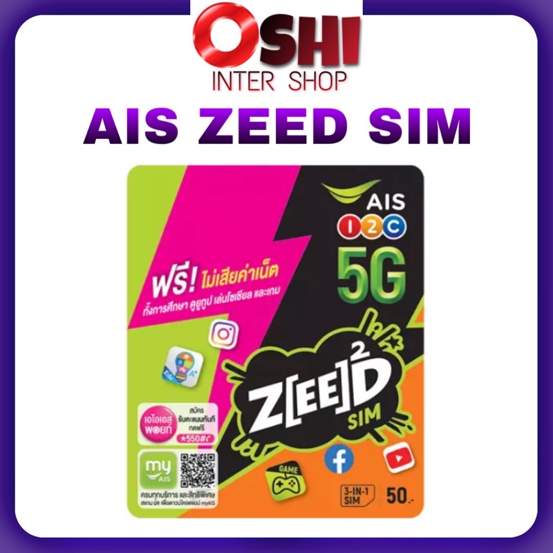 SIM AIS ZEED ซิม ais ซิมใหม่ ยังไม่ลงทะเบียน - oshi.intershop - ThaiPick