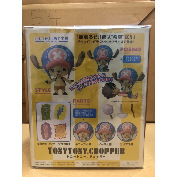 Chibi Art Chopper (lot Japan) - ogg9.collector - ThaiPick