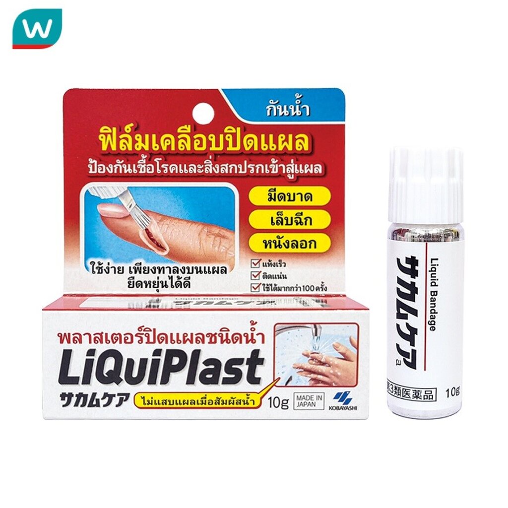 Liquid plast ลิควิดพลาส พลาสเตอร์ปิดแผลชนิดน้ำ 10 กรัม | Shopee Thailand
