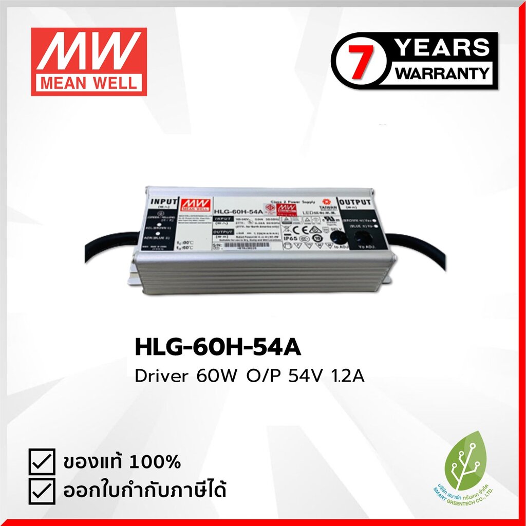 HLG-60H-54A : Driver 60W O/P 54V 1.2A***รับประกัน 7 ปี,มีสติ๊กเกอร์ มอก.รับรอง*** | Shopee Thailand