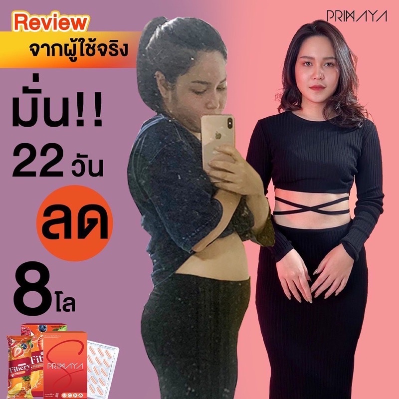 (ส่งฟรี) primaya s พรีมายาสูตรสับ สูตรใหม่ ลงไวกว่าเดิม 5 เท่า (มีแจกโค้ดส่วนลด) ของแท้ - ploy ...