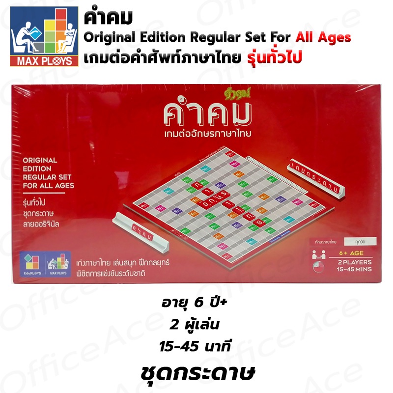 MAX PLOYS Kumkom Game For All Ages คำคม เกมต่ออักษรภาษาไทย รุ่นทั่วไป ชุดกระดาษ | Shopee Thailand