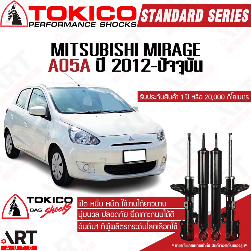 โช๊คอัพ Mitsubishi Mirage มิตซูบิชิ มิราจ ปี 2012-ปัจจุบัน tokico ...