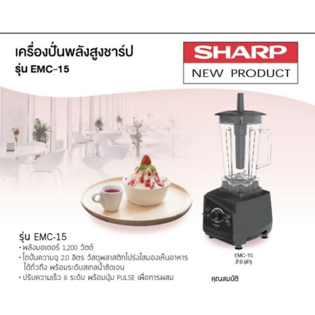 Sharp เครื่องปั่นทรงพลัง ขนาด 1200w เครื่องปั่นน้ำผลไม้ ชาร์ป รุ่น emc-15 - bebest.goods - ThaiPick