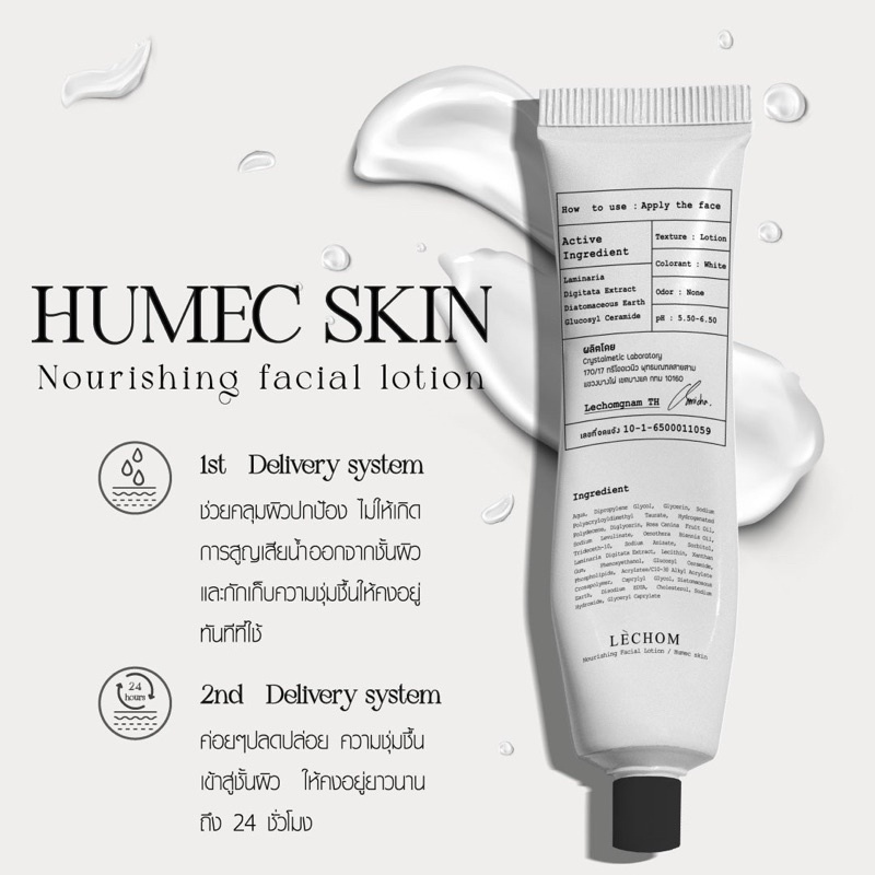 Humec skin (ส่งฟรี มีปลายทาง) มอยเจอร์ไรเซอร์เลอโฉม ฮิวเมคสกิน ...