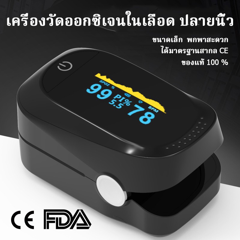 CODเครื่องวัดออกซิเจนปลายนิ้ว เครื่องวัดออกซิเจน พร้อมส่งtOximeter ...
