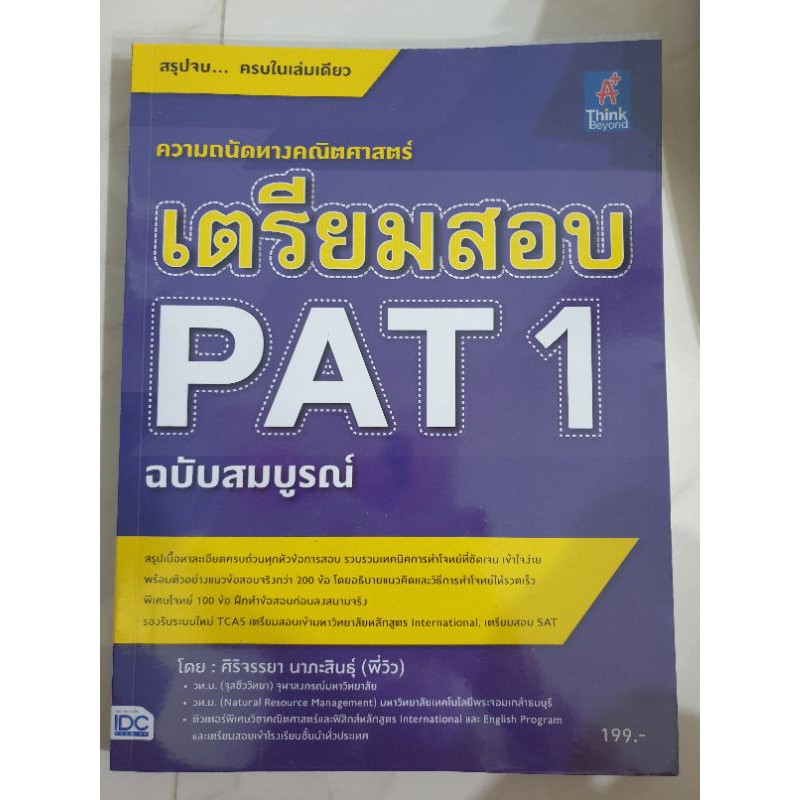 เตรียมสอบคณิตศาสตร์ PAT1 | Shopee Thailand