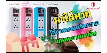 Electon_Official, ร้านค้าออนไลน์ | Shopee Thailand
