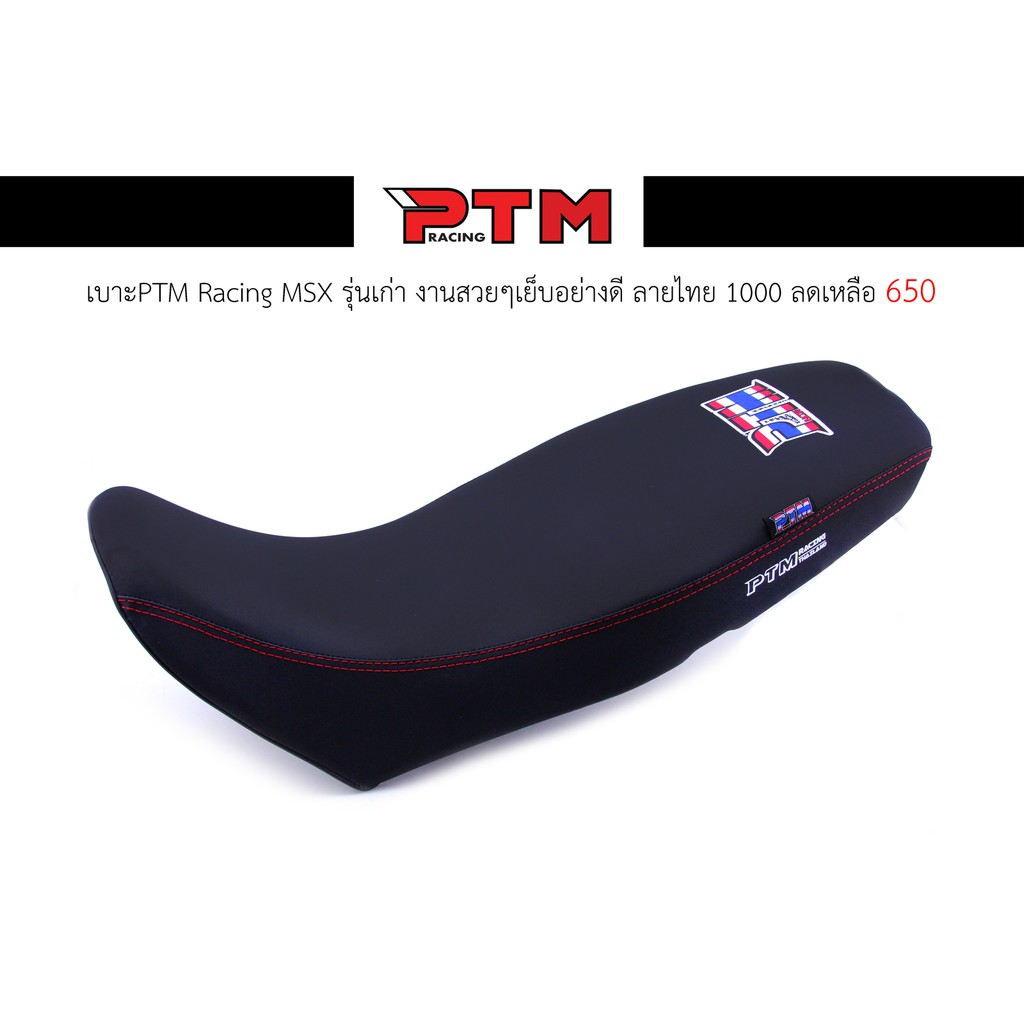 เบาะ PTM Racing MSX รุ่นเก่า / MSX-SF ลายธงชาติไทย I PTM Racing ...
