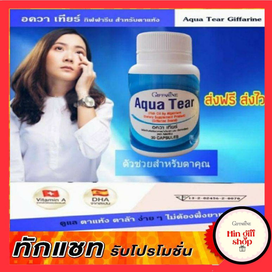 aqua tear ถูกที่สุด พร้อมโปรโมชั่น ต.ค. 2025 | BigGoเช็คราคาง่ายๆ