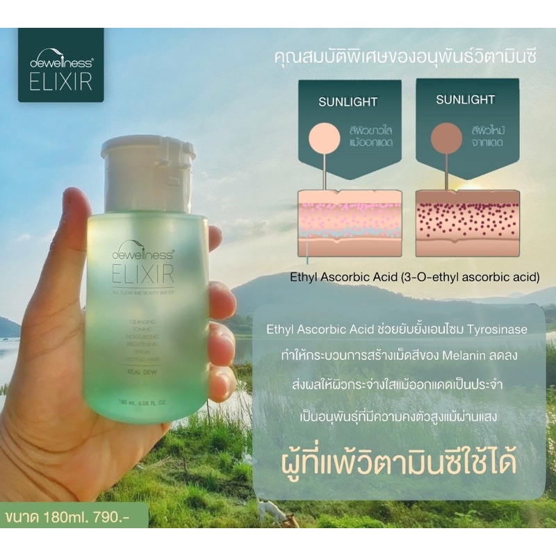 ส่งฟรี มีปลายทางลดทันที 110 บาท - น้ำค้างธรรมชาติ - บิวตี้ - DEWellness Elixir - คลีนซิ่ง โทนเน ...