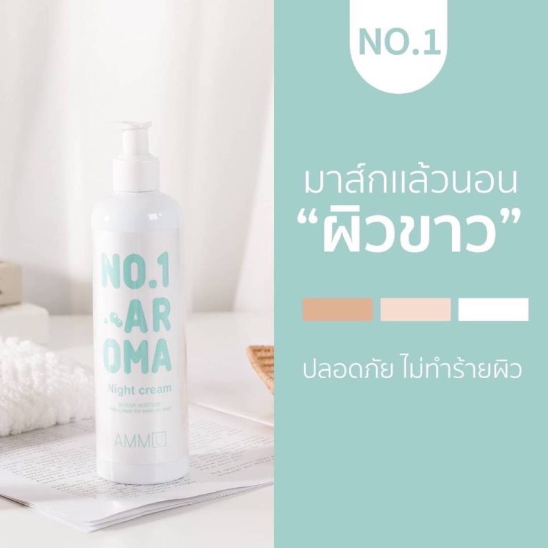 AMMU Macadamia Aroma Night Cream 350ml. แอมมู แมคคาแดเมีย อโลม่า ไนท์ ...
