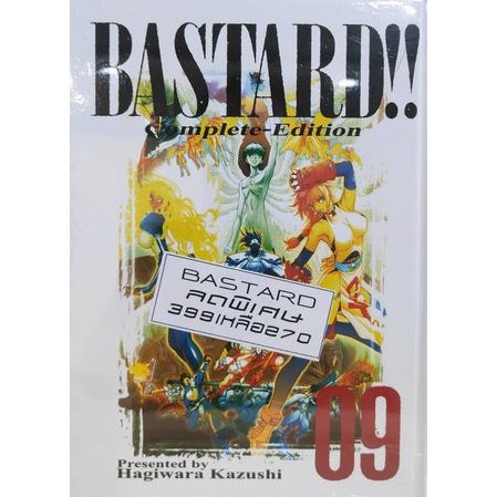 BASTARD 🔥🔥Complete - Edition | Shopee Thailand