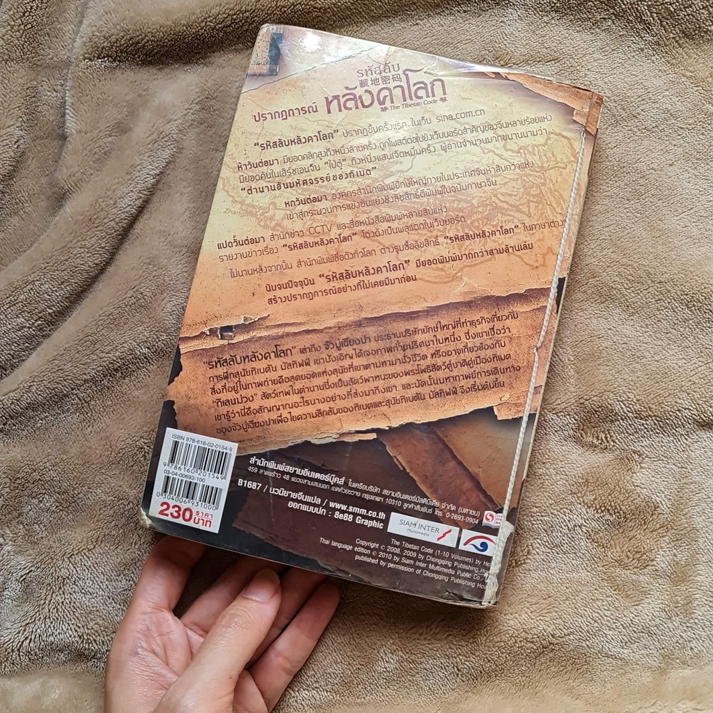 The Tibet Code รหัสลับหลังคาโลก ขายยกชุด 11 เล่มจบ by เหอหม่า สภาพ 50 ขายยกชุด นิยายมือสอง ...