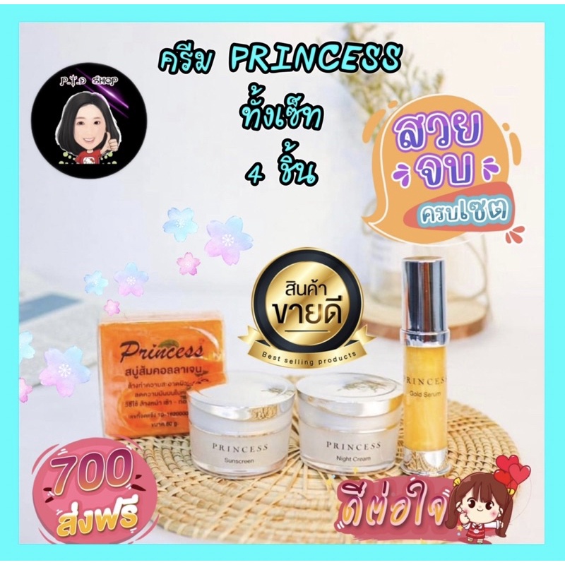 ครีมขมิ้น princess ชุด 4ชิ้น ของแท้ 100 ครีมขมิ้นลดสิวหน้าเนียนใส ไร้ ...