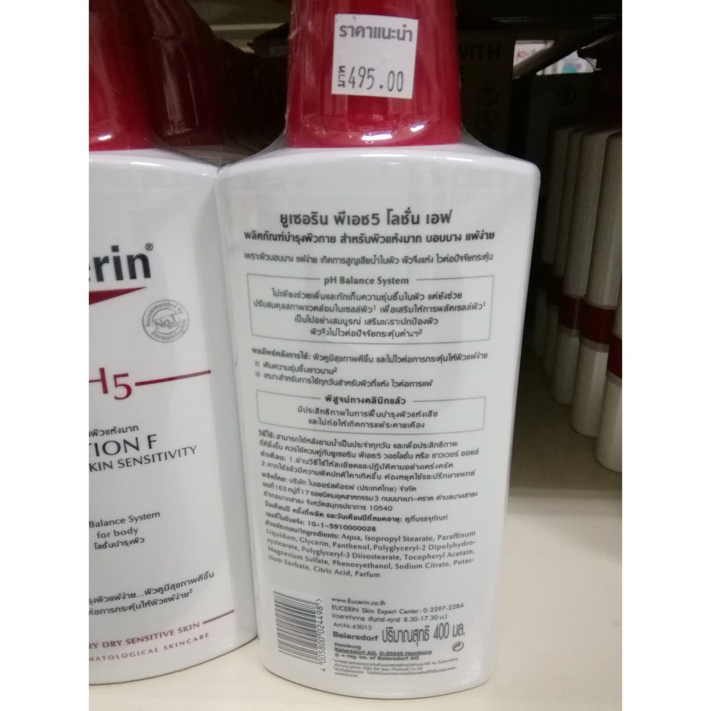 Eucerin pH5 Lotion F 400มล ยูเซอริน พีเอช 5 โลชั่น สูตร เอฟ สำหรับผิว ...