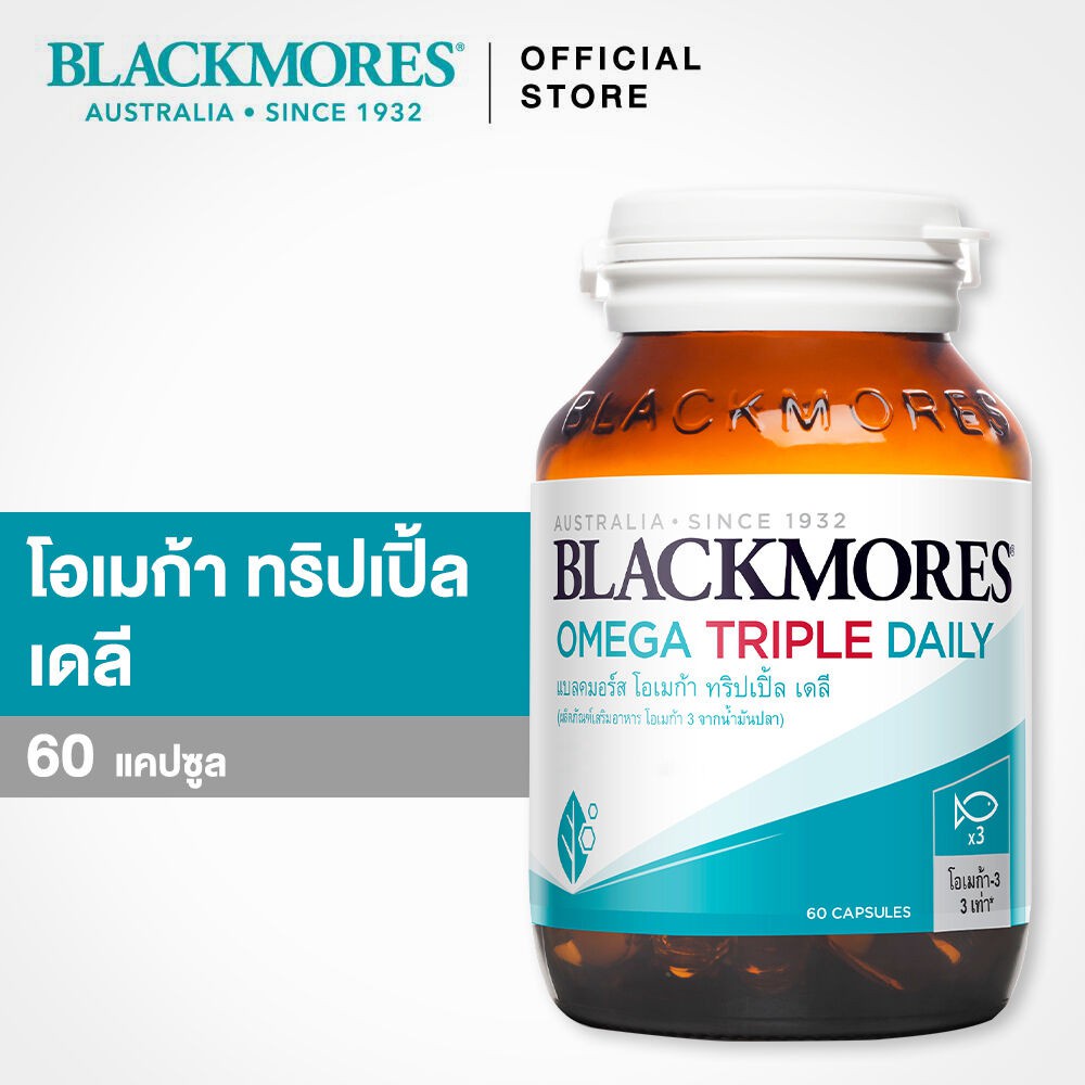 Blackmore Omega triple daily 60 เม็ด แบล็คมอร์ส ดอเมก้า ทริปเปิ้ลเด ...